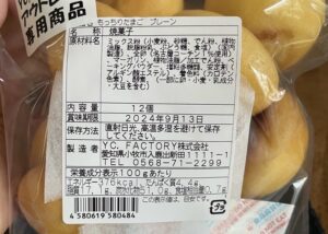 もっちりたまごは【YCファクトリー】小牧の工場直売所のアウトレットがお得！品揃えやお店を紹介します | いぬやまにあ
